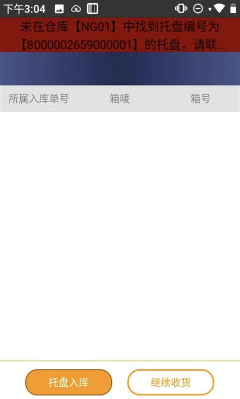 BUG 2587 PDA 查看托盘信息 查看箱子库位 移动库位操作查看托盘信息 查看箱子库位 移动库位扫描错误的条码时应不需要