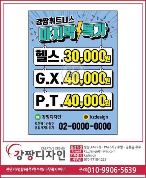 강짱디자인 511 헬스장전단지 헬스전단지 프리세일전단지 헬스홍보물 헬스장오픈전단지 휘트니스세일전단지 헬스할인이벤트 헬스이벤트 헬스장이벤트 헬스장전단지