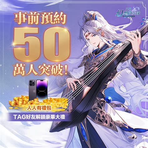 三界幻想啟示錄 【已開獎】mycard抽獎 慶50w預約達成抽iphone14 人人有禮包