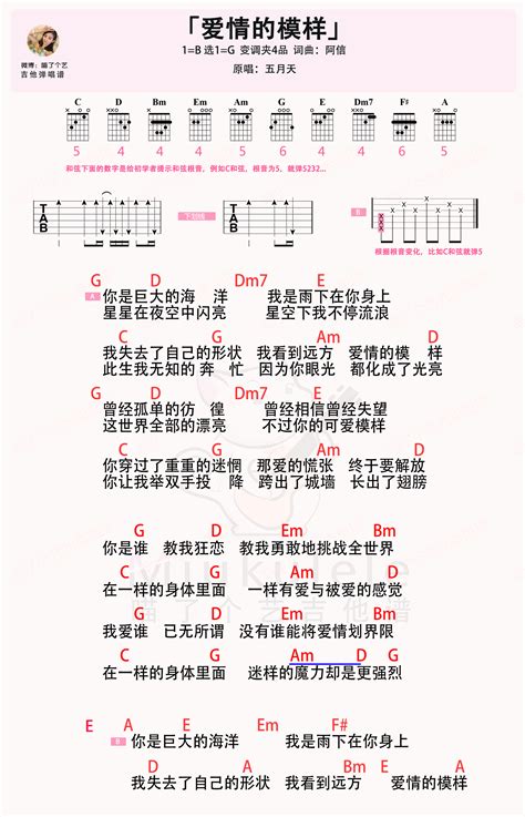 五月天《爱情的模样》吉他谱g调六线吉他谱 虫虫吉他谱免费下载