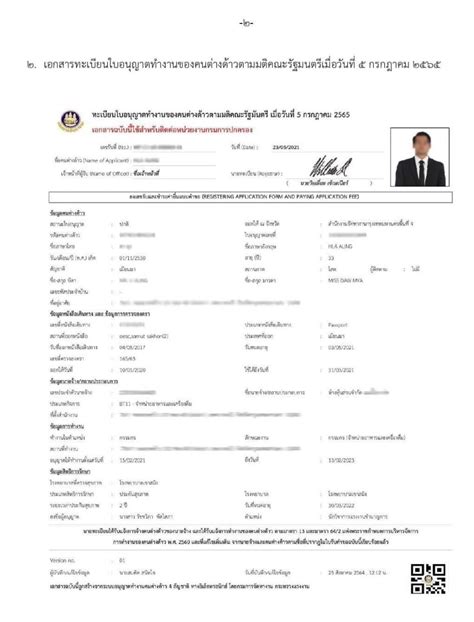 แรงงานต่างด้าว มติ ครม 5 ก ค 65 ที่ได้รับการอนุมัติแล้ว