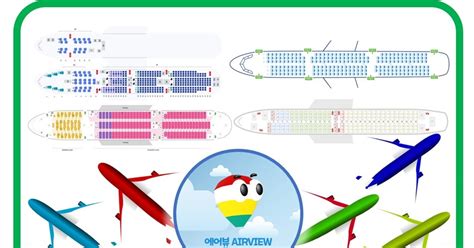 한국 ️항공사 보유 여객기 좌석배치도 조회 방법