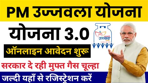 Pm Ujjwala Yojana 2024 सरकार दे रही मुफ्त गैस चूल्हा जल्दी यहाँ से
