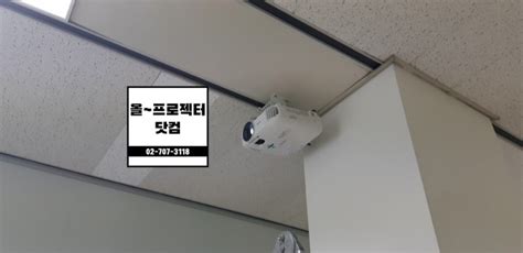 분당 사무실 엡손 Eb Tw5650 전동스크린 노출형 100인치 설치 설치갤러리 프로젝터의 모든것 올프로젝터닷컴
