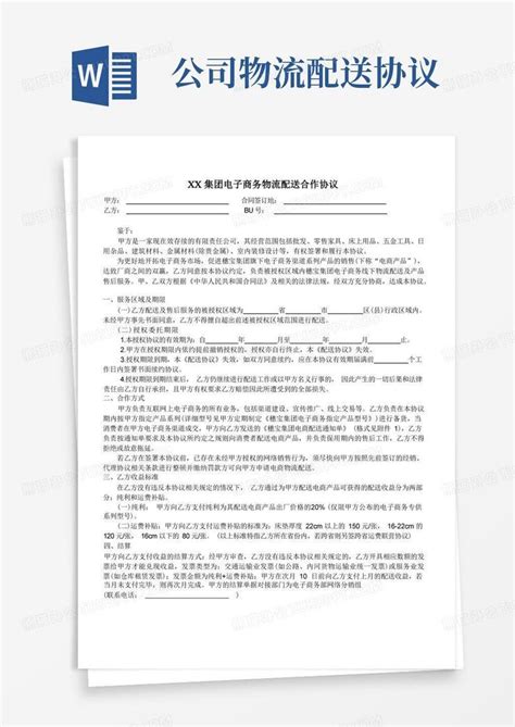 物流配送合作协议word模板下载熊猫办公