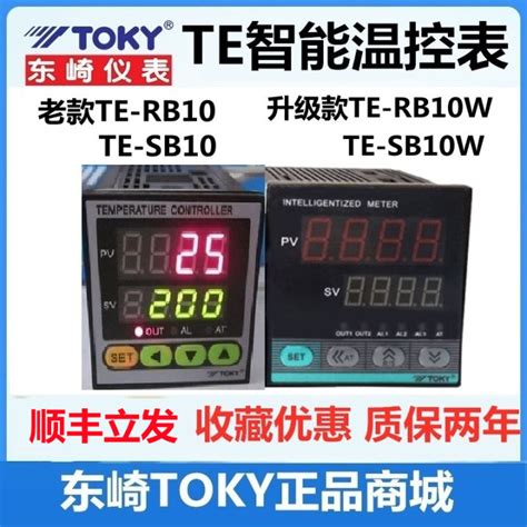 Te4 Rb10w Te7 Rb10w Toki Toky Automatic Pid Intelligent Temperature