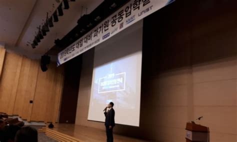 2019 과학기술원공동입학설명회 in dgist 과기원공동설명회에 가면 좋은점 네이버 블로그