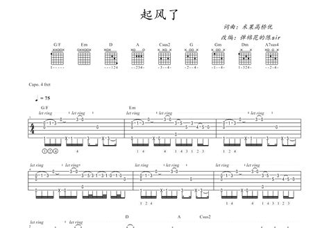 起风了吉他谱吴青峰c调指弹 吉他世界