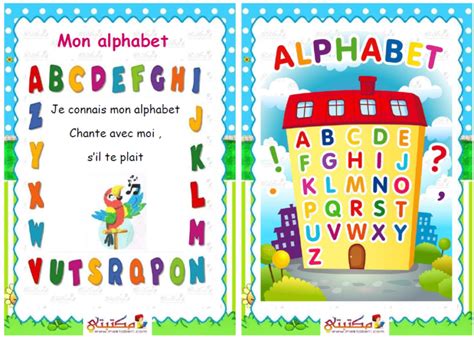Récitation Mon alphabet 3ème année مكتبتي المنصة التعليمية