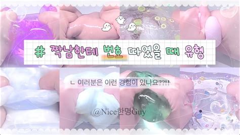 짝남한테 번호 따였을 때 유형 시액 대시액 대규모 슬라임 액괴 시리즈 대규모액괴시리즈 대규모시리즈액괴 시리즈액괴 액괴시리즈 액시 대액시 실즈 대섁 유형 액괴유형 액괴유형