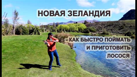 Новая Зеландия рыбалка на Южном острове НоваяЗеландия Newzealand Youtube