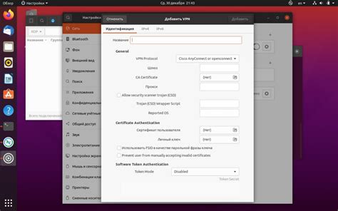 Как подключить Cisco AnyConnect VPN в Ubuntu