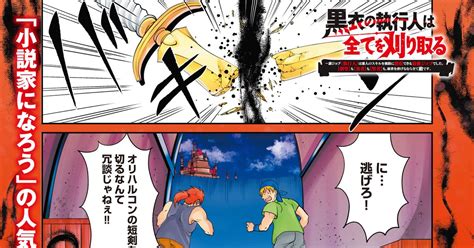 商業 黒衣の執行人は全てを刈り取る第一話 郡司ネムリのマンガ 漫画 宣伝 Pixiv