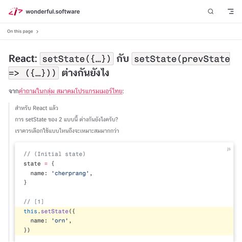 React Setstate กับ Setstateprevstate ต่างกันยังไง