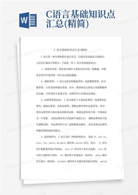 c语言基础知识点汇总 精简 Word模板下载 编号lvnedaoa 熊猫办公