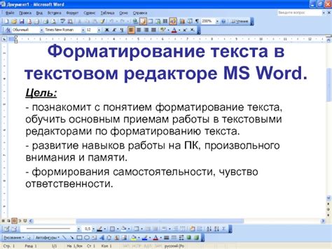 Форматирование текста в текстовом редакторе Ms Word презентация доклад