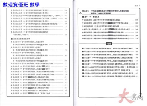 建興國中 升高中資優生數學 自然 甄選試題 暨 詳解 國中考高中資優班用 大書局 快速出貨 升學網路書店 蝦皮購物