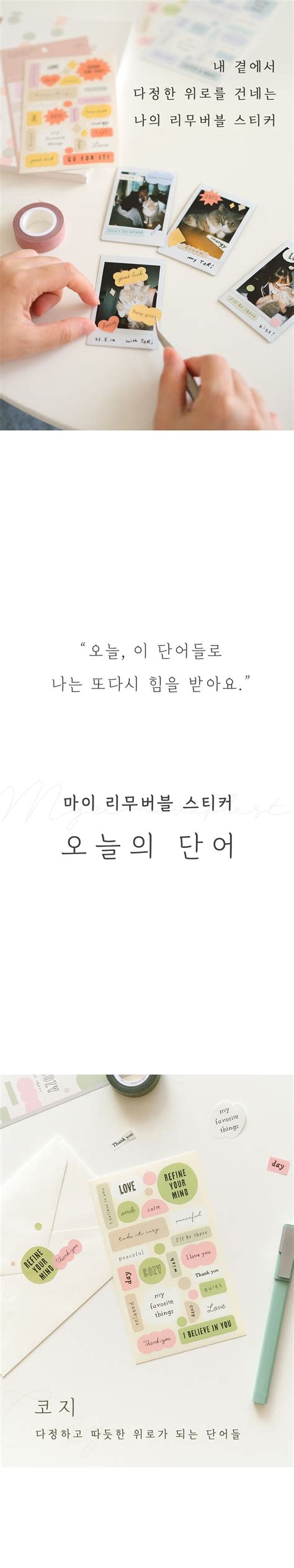 마이 리무버블 스티커 오늘의 단어 예스24