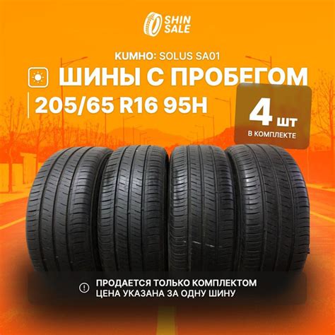 Шины для легковых автомобилей Kumho 205/65 16 Лето Нешипованные ...