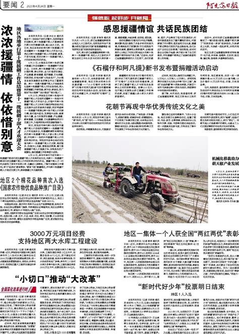 阿克苏日报