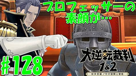 【顔実況者】文明開化の時代で無実を立証せよ！大逆転裁判1＆2実況プレイ 第128裁 Youtube