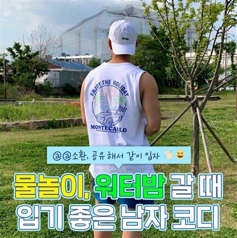 룩핀 [코디 물놀이] 물놀이 워터밤 가는 사람~ 🙌🏻 뭐 입을지 고민 될 땐 룩핀 코디