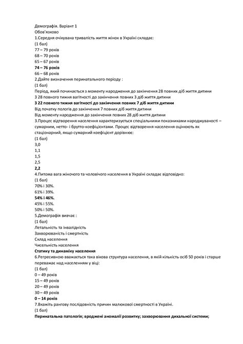 Соціальна медицина тести Упражнения и задачи Статистика Docsity