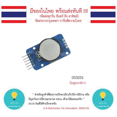 Ds3231 โมดูลนาฬิกา Real Time Clock Module Rtc สำหรับ Arduino มีเก็บ
