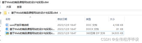 基于web的精品课程网站的设计与实现源码开题基于web的课程开发 Csdn博客