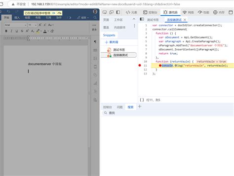 连接器与自动化 API 高级版支持 onlyoffice文档服务中国版