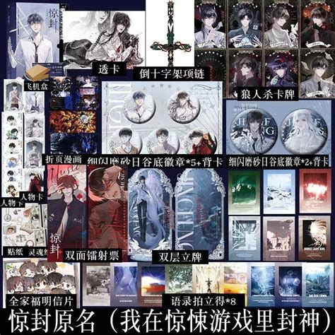【博雅堂】 驚封 100正品 原名 我在無限遊戲裡封神 我在驚悚遊戲裡封神 雙男主 無限流紅文 壺魚辣椒 著 蝦皮購物
