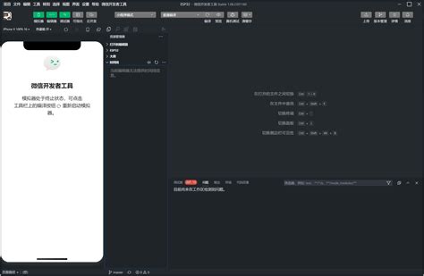 开发环境搭建和微信开发者工具安装 Esp32全栈应用开发文档