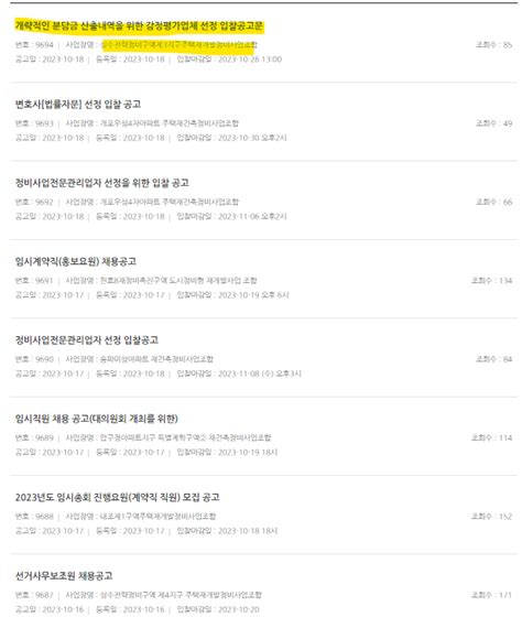서울시 정비사업 조합입찰공고 정비사업 정보몽땅 23년 10월 3주차 부동산 정보 공유하는 공간