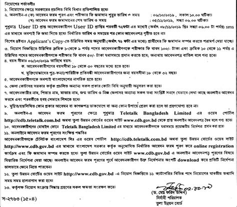 Cotton Development Board Job Circular 2019 Cdb Teletalk Com Bd Education And Job Magazine