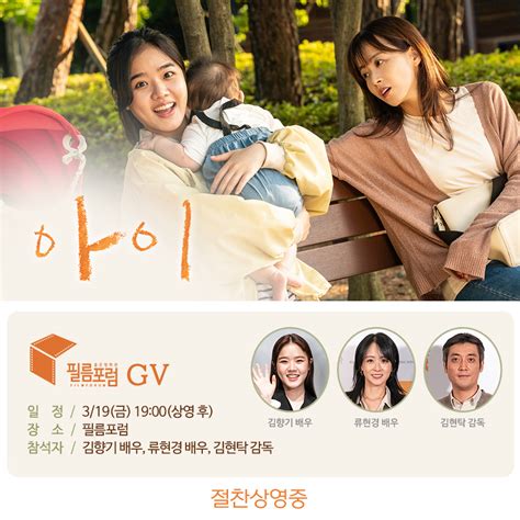 롯데엔터테인먼트 3 19 금 필름포럼 Gv 김향기 배우 추가 참석 확정 🌸 따뜻한 봄날씨에
