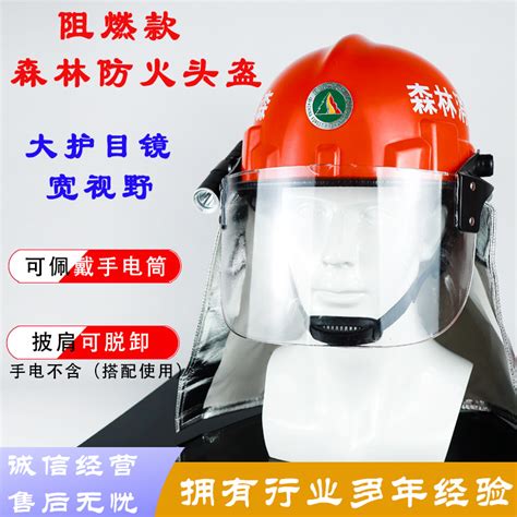 森林消防灭火防护头盔扑火阻燃安全帽森林消防抢险应急救援头盔 阿里巴巴