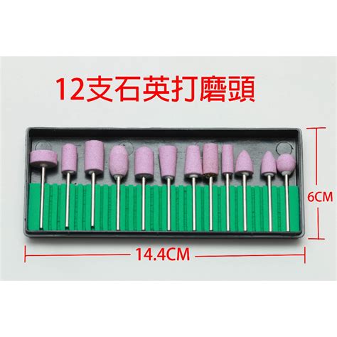 12支 石英 打磨頭 美甲 磨頭 美甲 打磨機 陶瓷 火石仔 拋光磨頭 蝦皮購物
