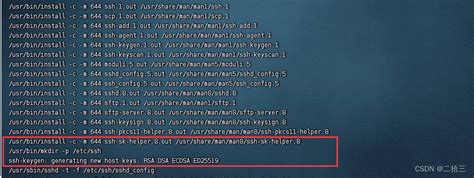 【linux 升级openssh以及openssl版本】 csdn博客