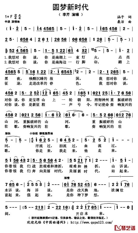 李芹《圆梦新时代简谱》