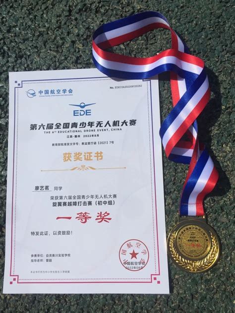 全省唯一！ 自贡衡川学子斩获全国青少年无人机大赛一等奖四川在线