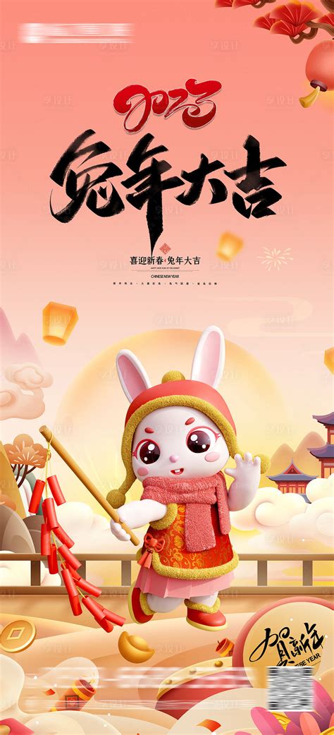 兔年节日海报psd广告设计素材海报模板免费下载 享设计