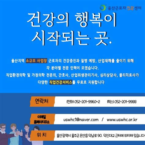 울산근로자건강센터 사후관리 안내 울산근로자건강센터