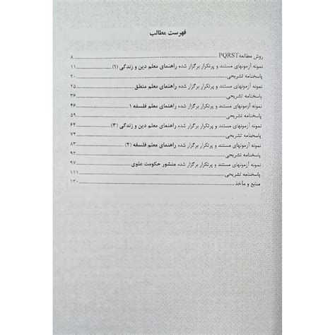 کتاب استخدامی تست دبیری حکمت و معارف اسلامی سامان سنجش آوا کتاب