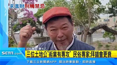 土地公生日「龍抬頭」！上班族搶拜求順利發財｜三立新聞網 Youtube