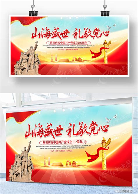 大气七一建党102周年宣传展板图片下载红动中国