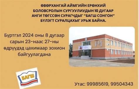 БАГШ СОНГОН бүлэгт элсэн суралцахыг урьж байна Өвөрхангай аймгийн