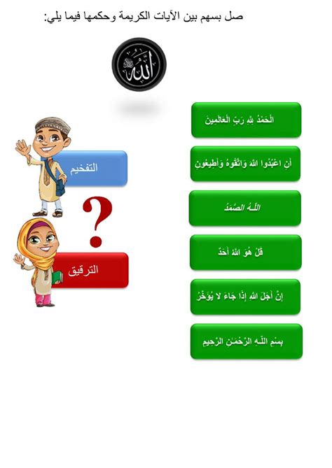 التفخيم والترقيق Online Exercise For Live Worksheets