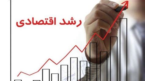 رشد اقتصادی در سه‌ماهه اول سال ۱۴۰۲ معادل ۶۲ درصد محقق شد
