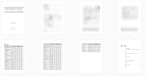 건설업 유해위험방지계획서 대상 제출서류 보고서 샘플 네이버 블로그