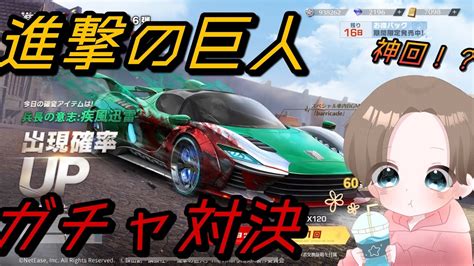 【荒野行動】進撃の巨人コラボ、ガチャ対決！神回！？ Youtube